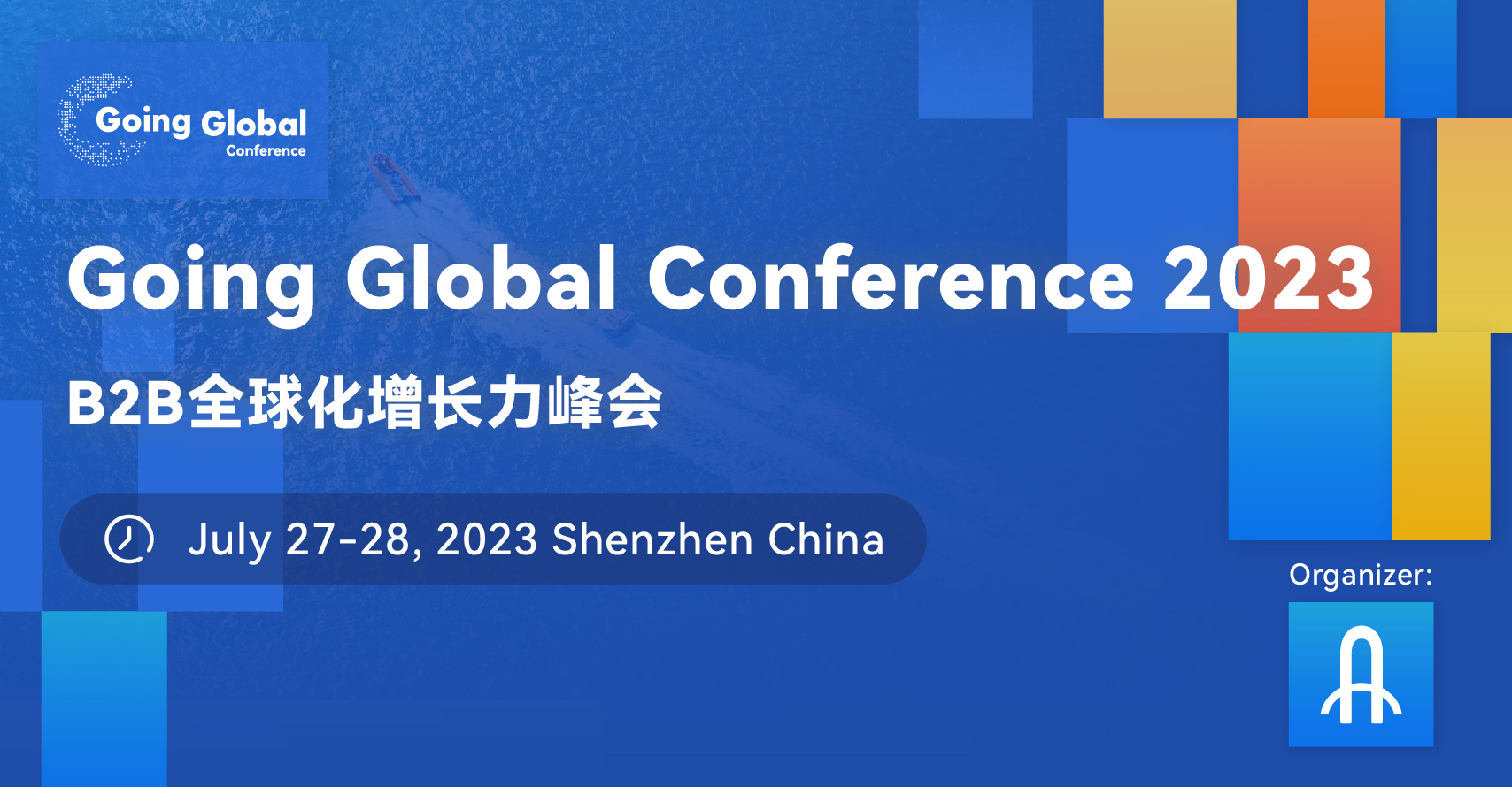 B2B全球化增长力峰会